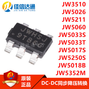 全新原装 JW3510 JW5026 JW5211 JW5060 JW5033S SOT23 集成芯片-阿里巴巴