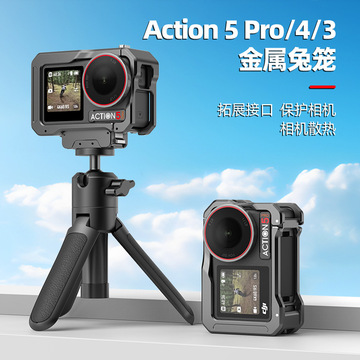 hepail大疆 Action5/4/3金属兔笼横竖拍保护框运动相机扩展配件-阿里巴巴