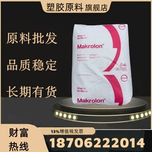 科思创PC 2805 2405 covestro Makrolon透明蓝底塑料原料塑料颗粒-阿里巴巴