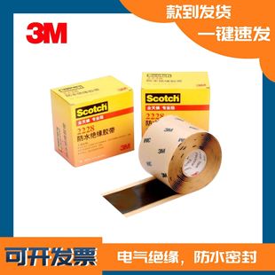3M SCOTCHTM 2228 防水绝缘胶带-阿里巴巴