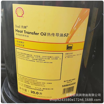 壳牌Shell Heat Transfer Oil S2 X XC S4 XC 高温传 导油专用-阿里巴巴