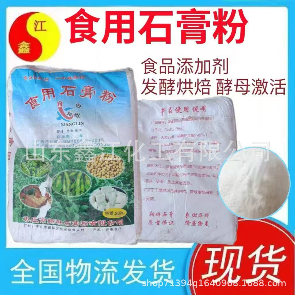 Food Grade Gypsum Powder Calcium Sulfate Food Addition Baking Fermented ...