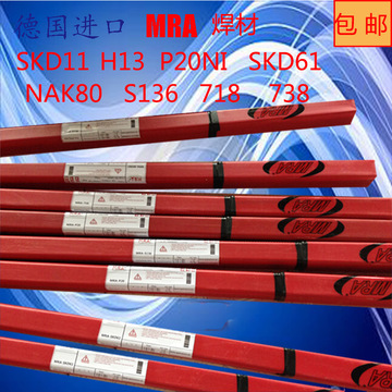 德国MRA/SKD11/SKD61/H13/P20Ni/718/S136/M3-2模具氩弧焊丝-阿里巴巴
