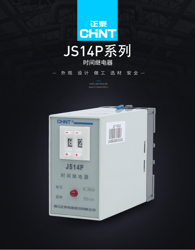 正泰时间继电器JS14P可调数字式220V通电延时380V二位调节DC24V-阿里巴巴