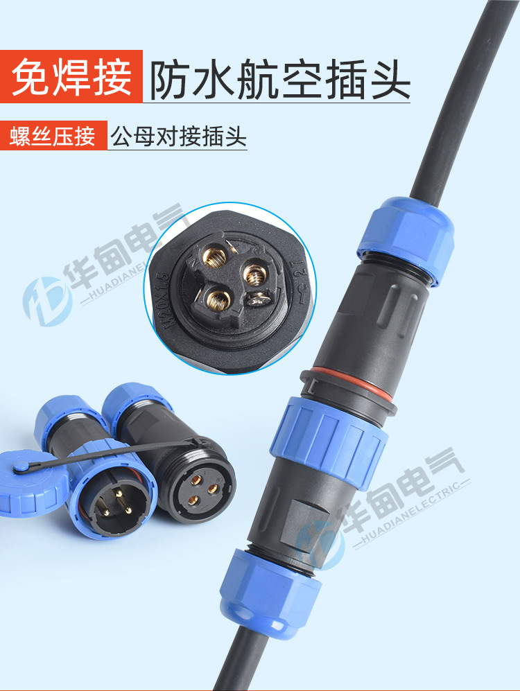 LD16/20/28免焊接防水航空插头公母对接工业连接器2 3 4芯IP68-阿里巴巴