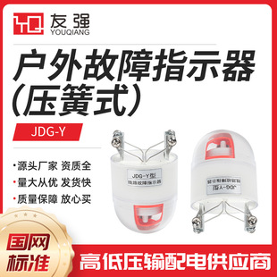 线路故障指示器JDG-Y短路发光翻牌寻址器2DG2DX高压监测-阿里巴巴