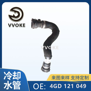 原厂直供汽车水冷软管水管油管4GD121049适用于奥迪 4GD 121 049-阿里巴巴