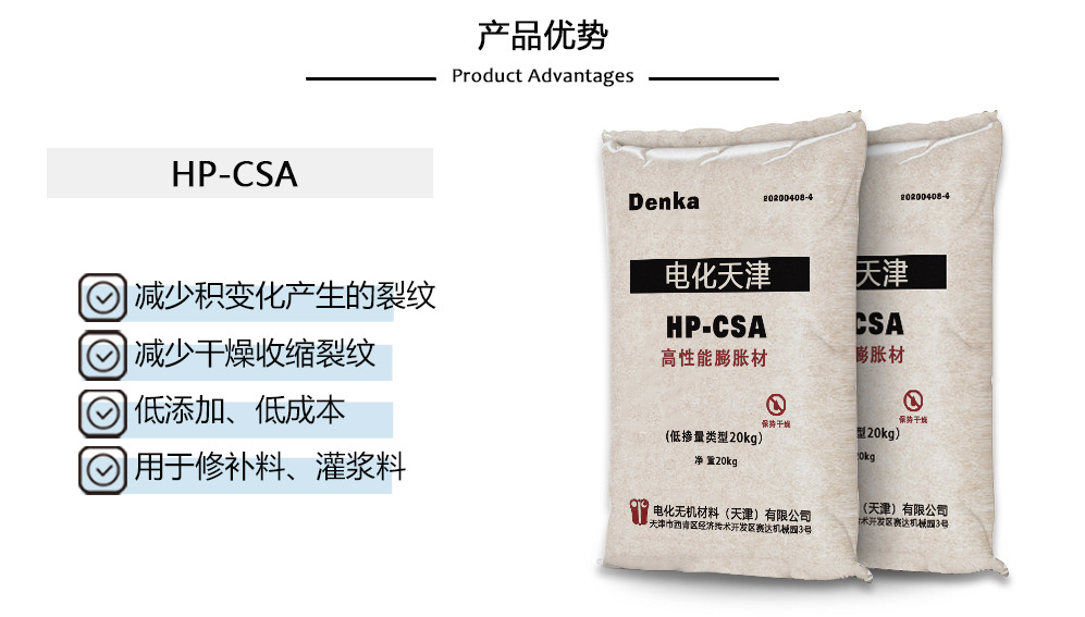 【日本电化DENKA】高性能混凝土用膨胀剂HP-CSA 低添加低成本-阿里巴巴