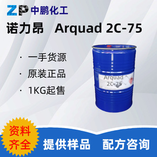 诺力昂双椰油烷基二甲基氯化铵ARQUAD-2C-75 500g样品装-阿里巴巴
