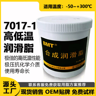 7017-1高低温润滑酯 300℃宽温轴承润滑脂 聚脲脂 宽温抗化学介质-阿里巴巴