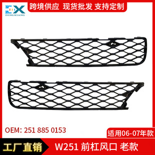 适用于06-07年奔驰R级W251前杠风口老款2518850153 2518850154-阿里巴巴