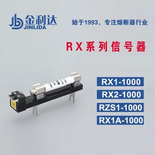 温州金利达RX系列信号器RX1-1000 RX2-1000 RZS1-1000 RX1A-1000-阿里巴巴
