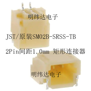JST/原装SM02B-SRSS-TB 2PIN 间距1.00 矩形连接器 原装正品现货-阿里巴巴
