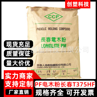 PF台湾长春T375HF高耐热尺寸稳定耐ARC酚醛树脂无卤无磷PF电木粉-阿里巴巴
