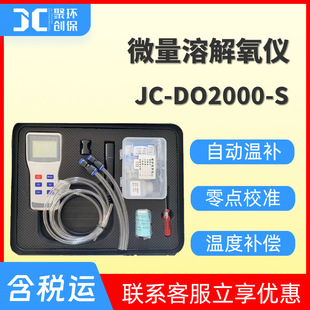 手持式微量溶解氧仪JC-DO2000-S水质微量溶氧仪-阿里巴巴