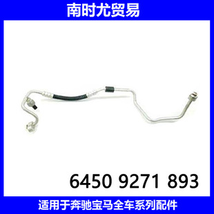 适用于宝马F15 F16空调管路OE：64506842309 64509271893-阿里巴巴