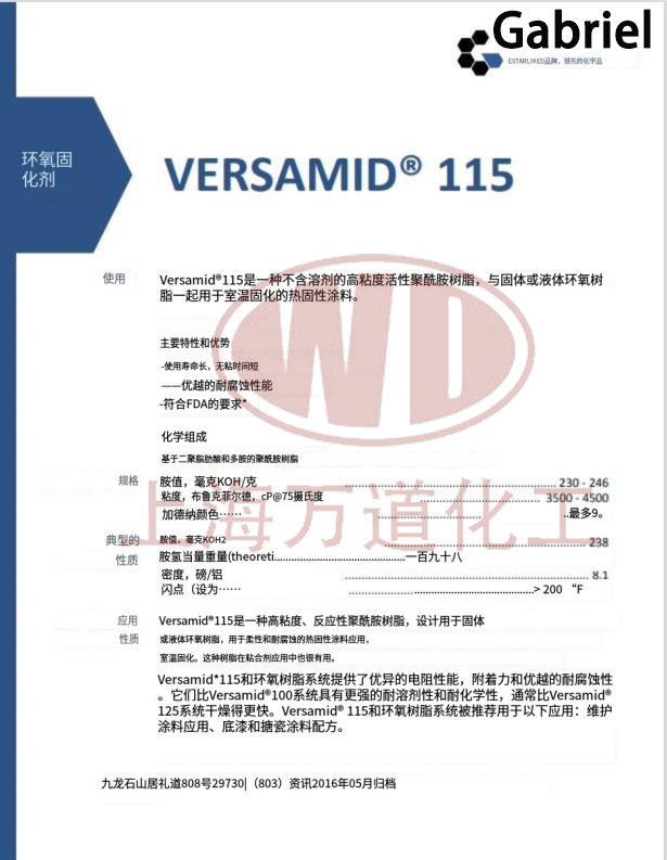 Versamid115 聚酰胺环氧固化剂-阿里巴巴