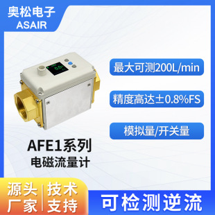 奥松 微小型液体电磁流量计 高精度电磁式数字流量传感器AFE1系列-阿里巴巴