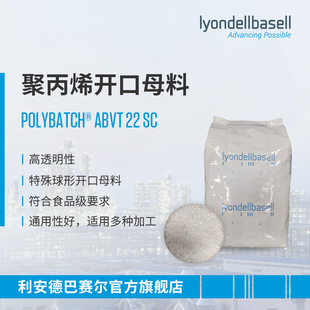 利安德巴赛尔LyondellBasell 聚丙烯开口母料 半透明白色颗粒-阿里巴巴