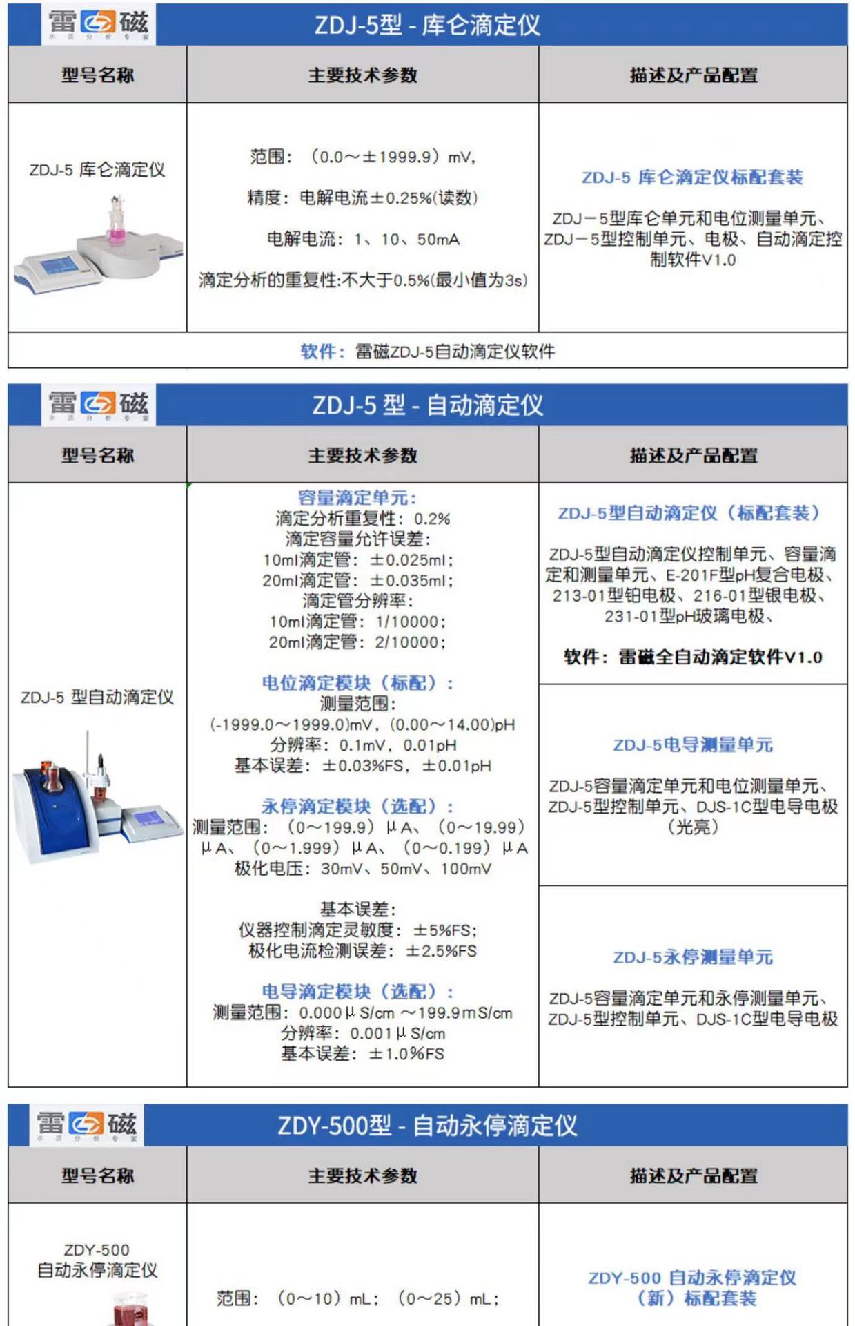 上海雷磁 ZD-2/ZDJ-4B 全自动电位滴定仪 食品酸值过氧化氢测定仪-阿里巴巴