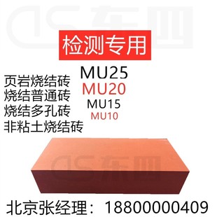 页岩烧结砖/烧结普通砖红砖非粘土试压块/检测站检验报告MU101520-阿里巴巴