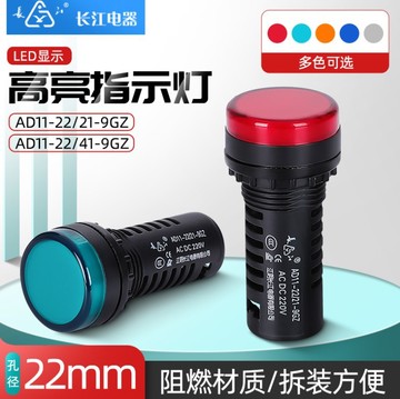 供应 AD11-22/41-8GZ AD11-22/21-8GZ 江阴长江电器 设备指示灯-阿里巴巴