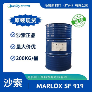 沙索MARLOX SF919脂肪醇聚氧乙烯醚家居清洁非离子表面活性剂现货-阿里巴巴