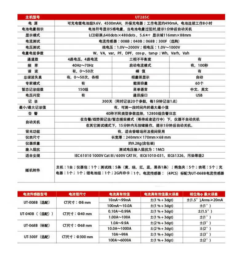 UNI-T优利德三相电能质量分析仪测试仪 UT285C搭配电流钳-阿里巴巴