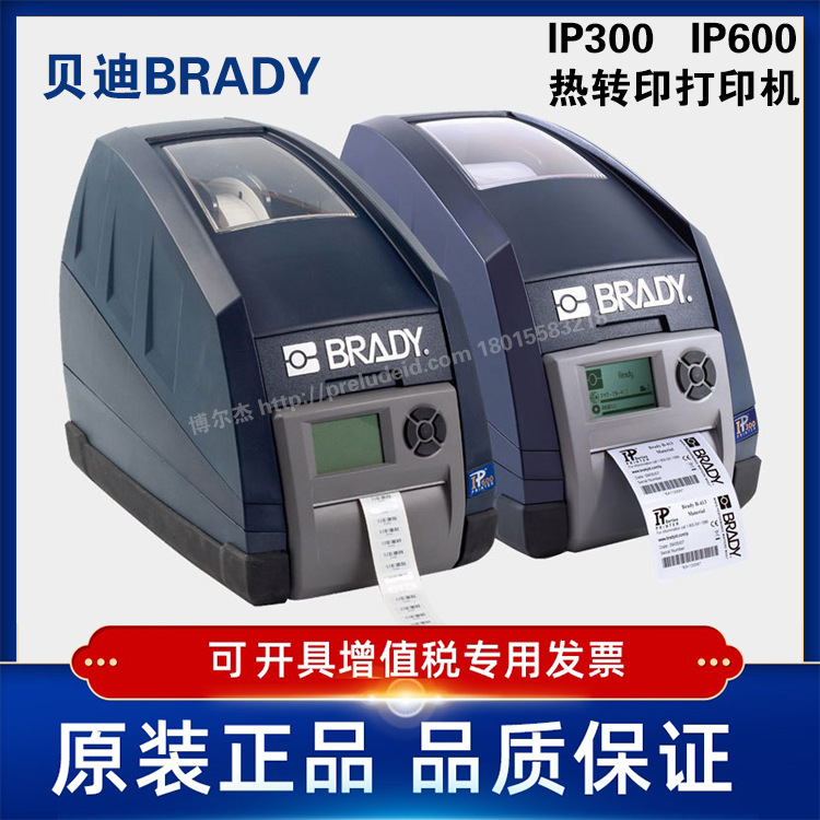 brady ip300打印机-brady ip300打印机批发、促销价格、产地货源 - 阿里巴巴