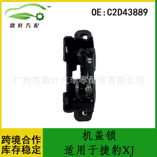 C2D43889跨境优选/适用JAGUAR捷豹XJ发动机盖锁罩锁扣锁-阿里巴巴