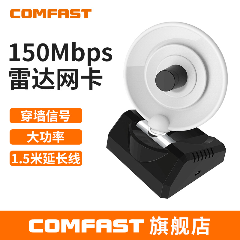 comfast cf-wu770n-comfast cf-wu770n批发、促销价格、产地货源 - 阿里巴巴