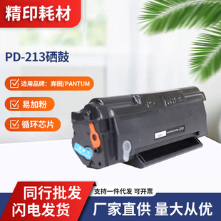 适用奔图/Pantum PD-213硒鼓打印机Pantum P2206、P2206W-阿里巴巴