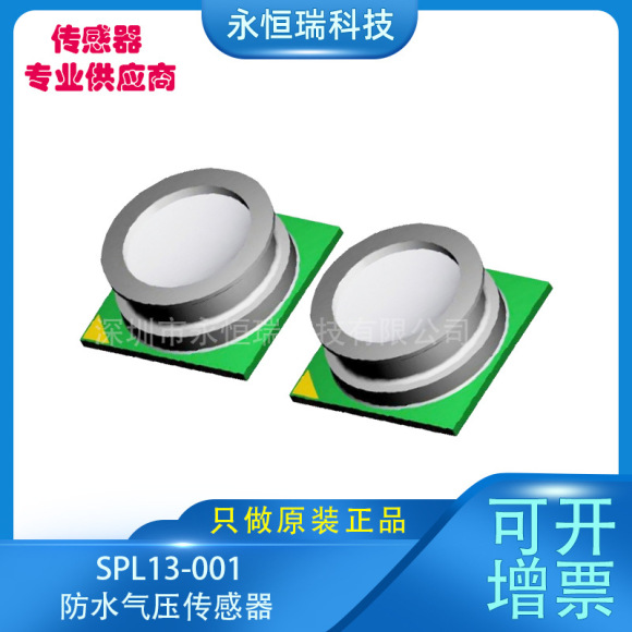 歌尔SPL06-001 LGA-8数字气压压力传感器GOERTEK 应用航模无人机-阿里巴巴