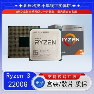 CPU 锐龙 AMD R3 2200G 4核 4线程 处理器-阿里巴巴