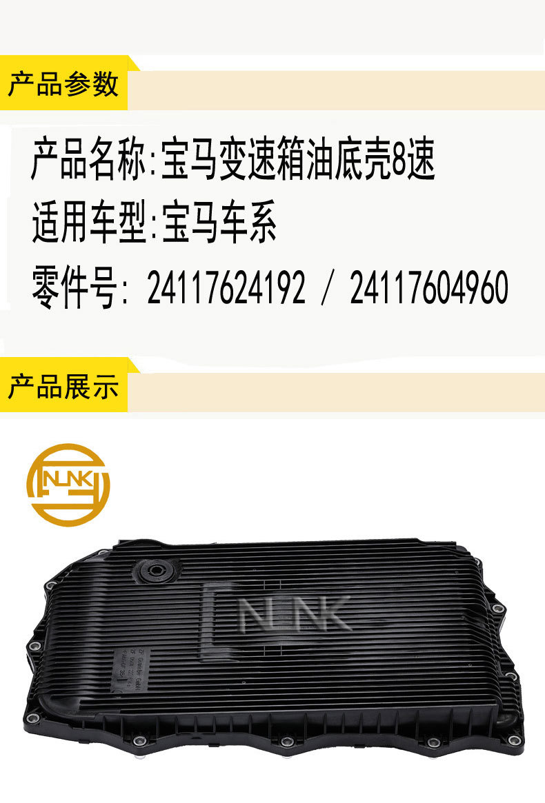 适用宝马8速变速箱油底壳 24118612901 24117624192 LR023294-阿里巴巴