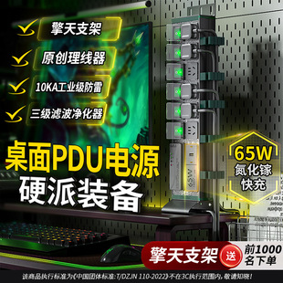 65W快充桌面电竞插排pdu排插电脑专用电源滤波器防雷机柜接线板-阿里巴巴