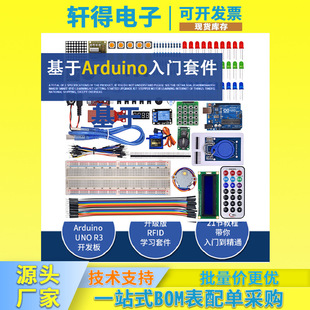 基于arduino uno套件 uno r3开发板入门套件RFID升级步进电机套装-阿里巴巴