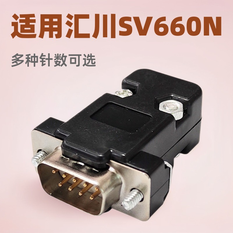 适用汇川SV660N CN1端子S6-C6 15P公头S6-C6 44P S6-C8插头接插件-阿里巴巴