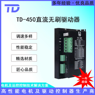 常州泰达TD-450无刷驱动器50A48V1500w直流无刷调速器 霍尔电机驱-阿里巴巴
