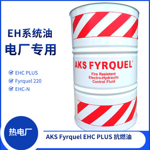 AKS Fyrquel EHC-S 电力EH控制液抗燃油 电厂专用EH-阿里巴巴