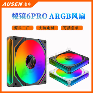 棱镜8Pro无限透镜机箱风扇 argb神光同步PWM智能温控电脑静音风扇-阿里巴巴