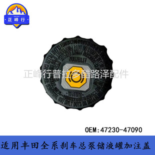 47230-47090 刹车制动总泵储液罐加注口盖 适用丰田 雷克萨斯车型-阿里巴巴