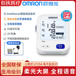 omron欧姆龙U725A电子血压仪u725a血压机测量仪血压计现货批代发-阿里巴巴