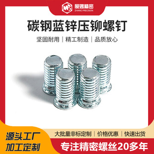 碳钢蓝锌压铆螺钉 FH-M8*10 M8*35 压柳螺丝 压板螺钉 压板螺丝-阿里巴巴