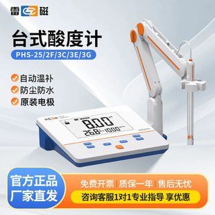 上海雷磁PHS-25-3C-3E-2F台式酸度计便携PHB-4实验PH计酸碱测试仪-阿里巴巴