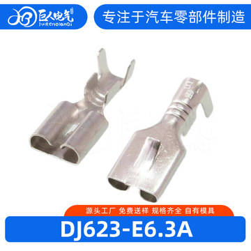 [现货]国产汽车连接器端子DJ623-E6.3A端子系列汽车插接件工厂批-阿里巴巴