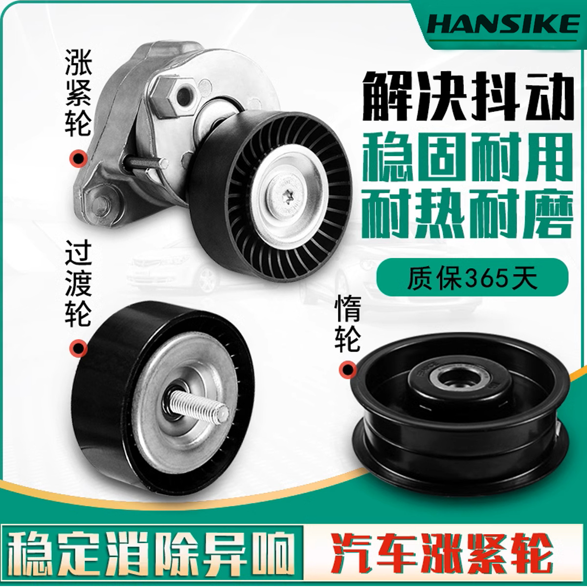 适用大众朗逸1.4T工厂皮带涨紧轮6QD145276 1J0145276 1J0145276B-阿里巴巴