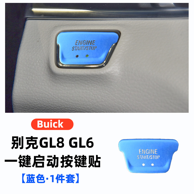 适用于别克GL8 GL6铝合金内饰改装 排挡按键贴一键启动启动贴片-阿里巴巴