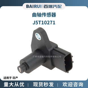 曲轴传感器 J5T10271 23731-35U10 2373135U10 23731-35U11-阿里巴巴
