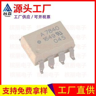 全新贴片 HCPL-7840-500E SMD-8 100kHz 光隔离放大器芯片-阿里巴巴